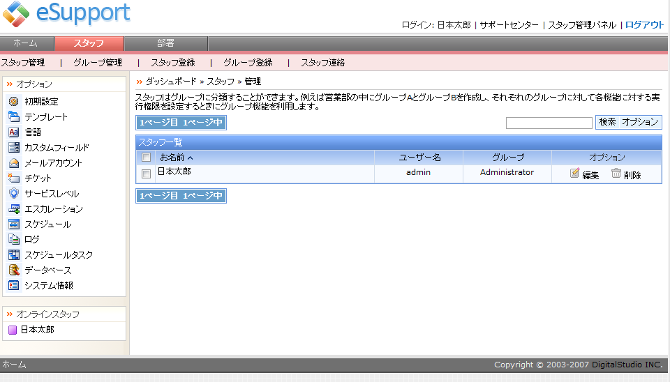 トラブルシューター機能 | eSupport オンラインメール共有・管理eSupport ソフトウェア
