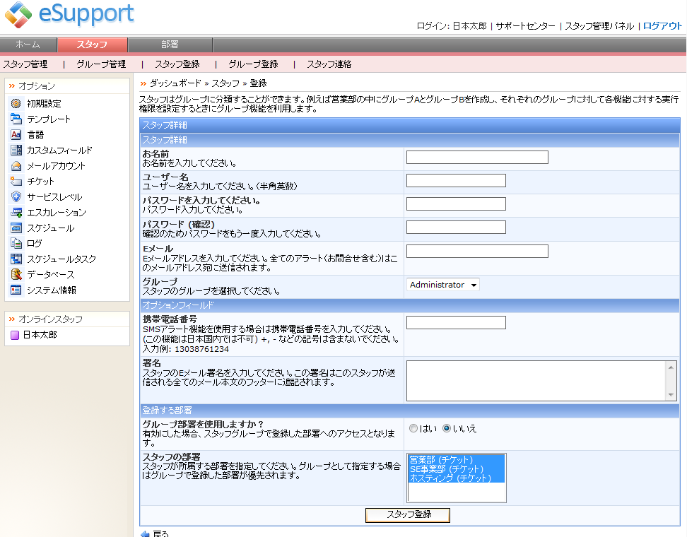 管理者用コントロールパネル | eSupport メール共有・管理eSupport ソフトウェア