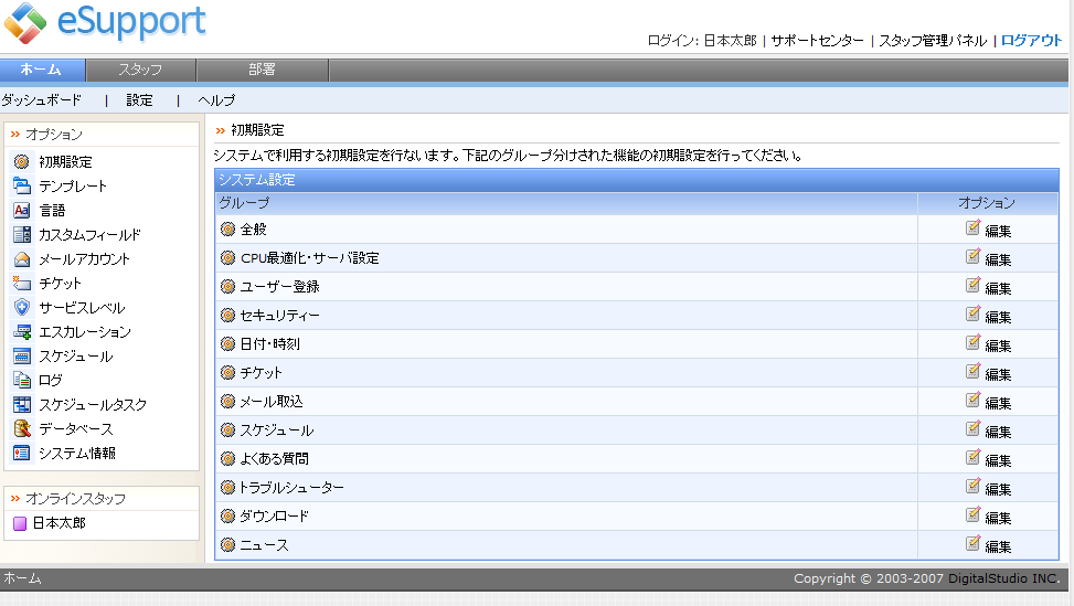管理者用コントロールパネル | eSupport メール共有・管理eSupport ソフトウェア
