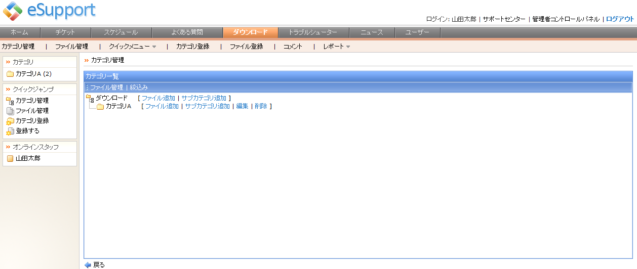 ダウンロードファイル機能 | eSupport オンラインメール共有・管理eSupport ソフトウェア