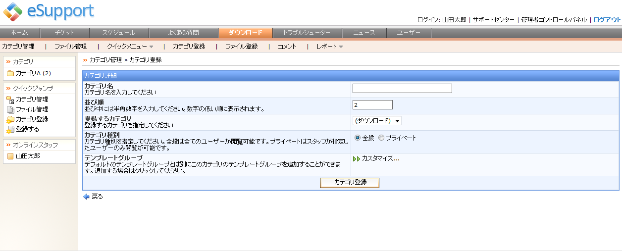 ダウンロードファイル機能 | eSupport オンラインメール共有・管理eSupport ソフトウェア