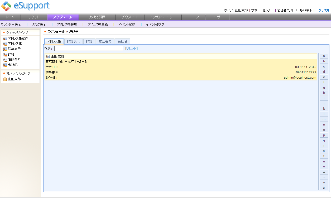 顧客管理機能 - メール共有・メール管理ソフト eSupport