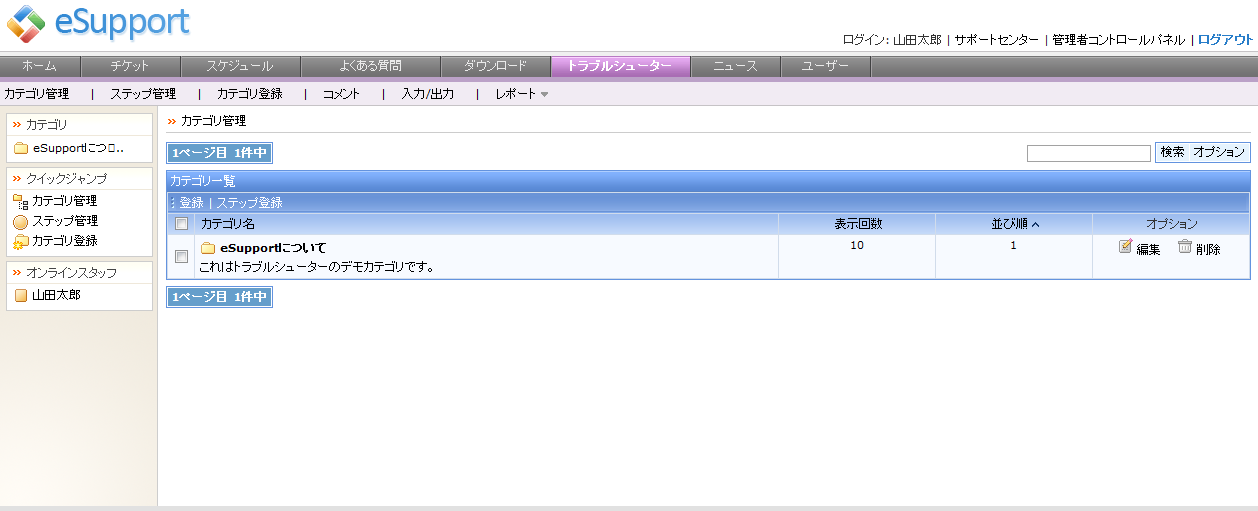 トラブルシューター機能 | eSupport オンラインメール共有・管理eSupport ソフトウェア