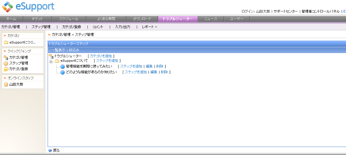 トラブルシューター機能 | eSupport オンラインメール共有・管理eSupport ソフトウェア