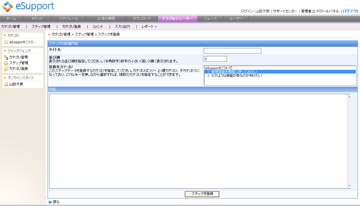 トラブルシューター機能 | eSupport オンラインメール共有・管理eSupport ソフトウェア