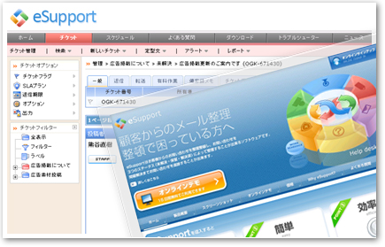 PHPやCGIの設置不要でオリジナルメールフォームが簡単作成 - eSupportメール共有・管理eSupport